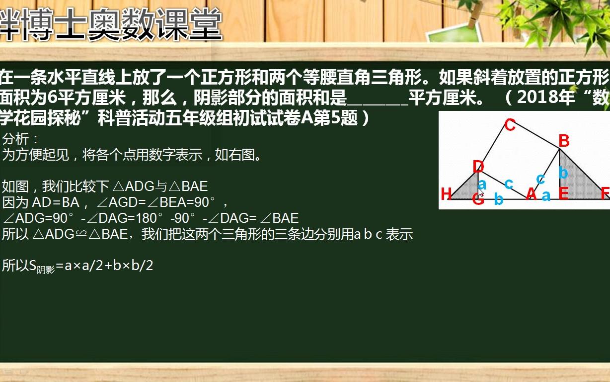 胖博士奥数课堂20180225(五年级)平面几何视频讲解