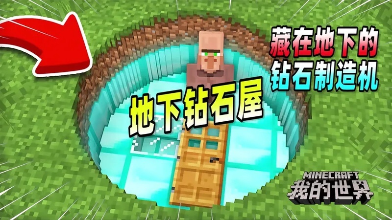 我的世界:玩家发现了一个地下钻石屋,里面竟藏有无限钻石制造机