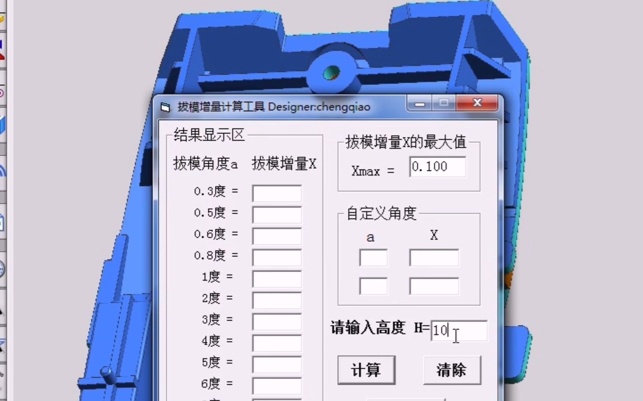 UG模具设计分模拔模神器,拔模增量计算工具,关键是免费领取