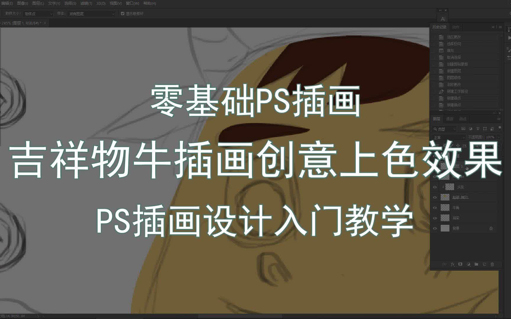 【零基础PS插画】吉祥物牛插画创意上色效果 PS插画设计入门教学