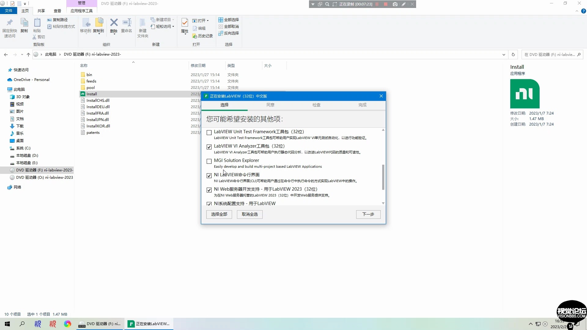 LabVIEW 2023 Q1版32中文和64位安装激活教程