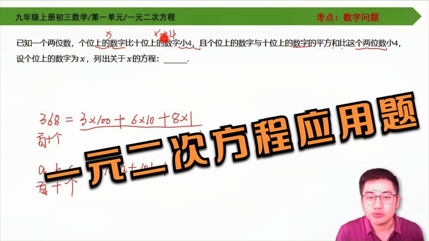 初中数学一元二次方程应用题,数字问题
