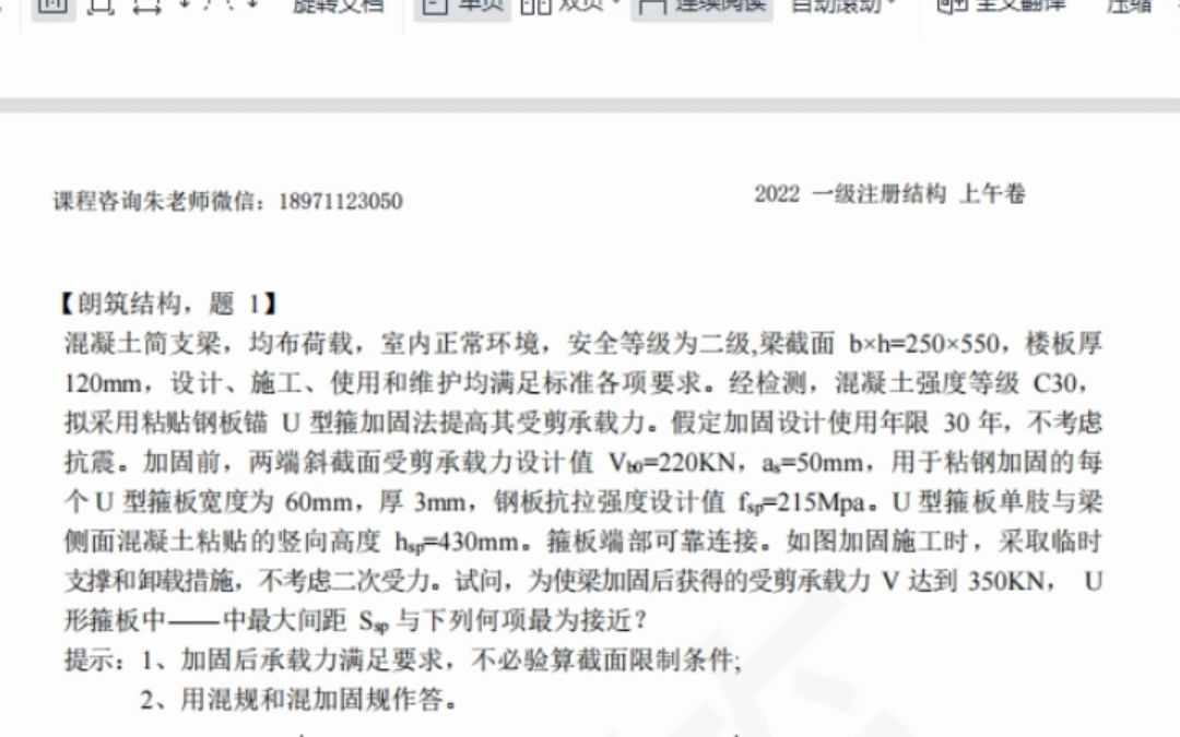 混凝土构件粘钢加固法-22年一级注册结构师考试真题解析第1题