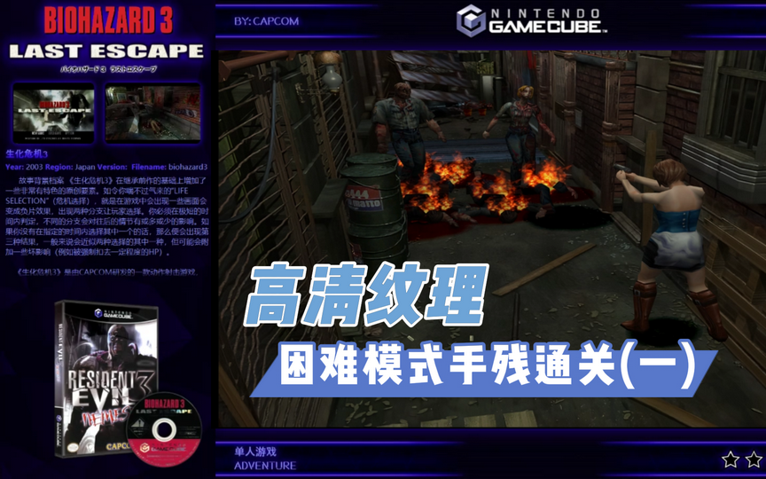 LaunchBox个人游戏收藏:老生化3手残通关(一)