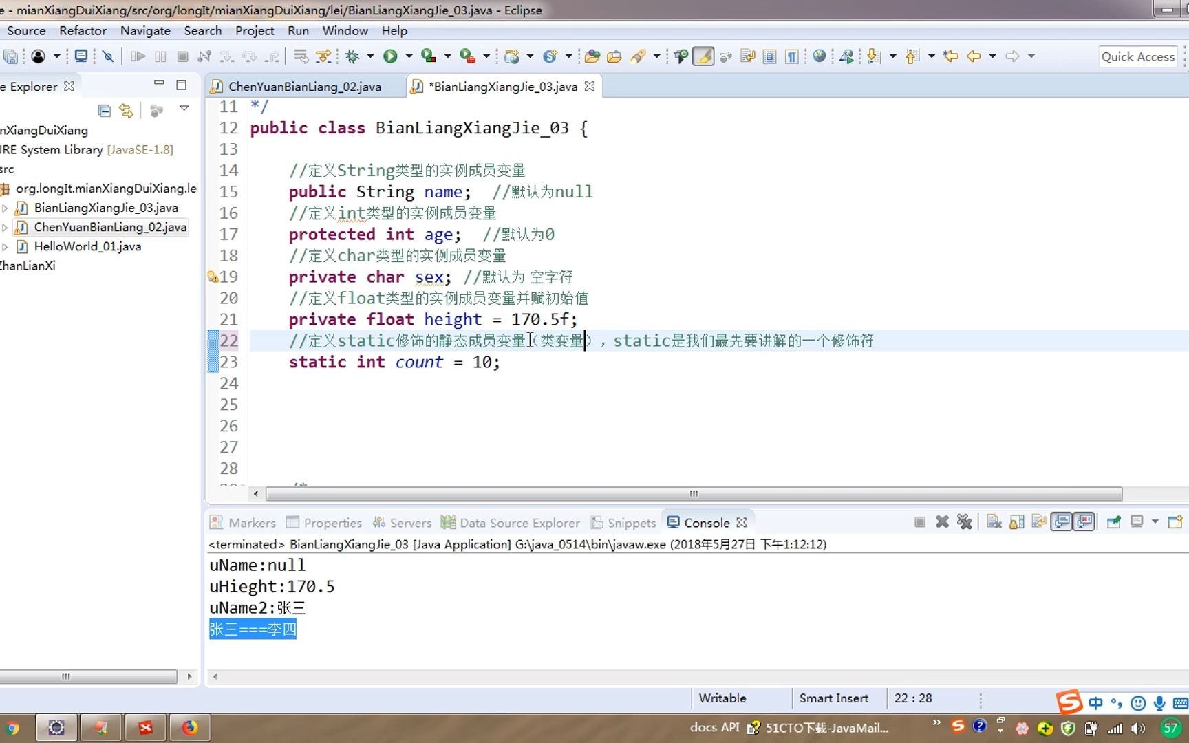07-static修饰变量精讲_第5章_07