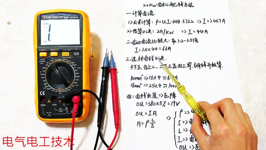 22KW电机用多大电线?10平方还是16平方?有经验的电工都这么计算
