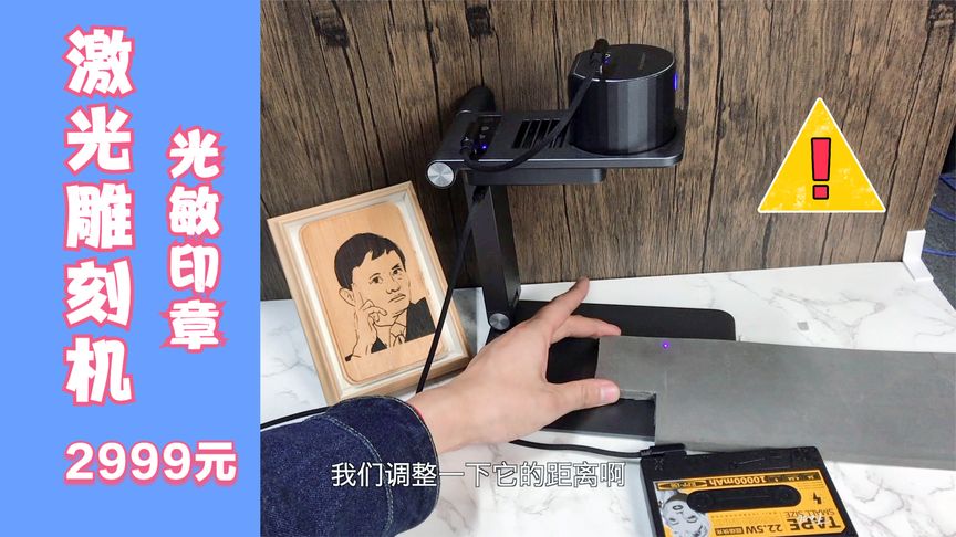 2999元激光雕刻机 diy雕刻光敏印章 手机控制 充电宝供电