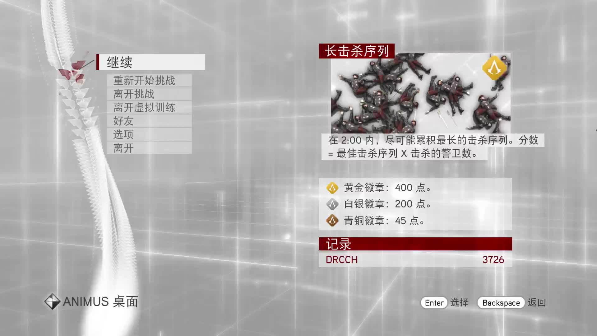 刺客信条兄弟会长击杀序列5329分全程无伤