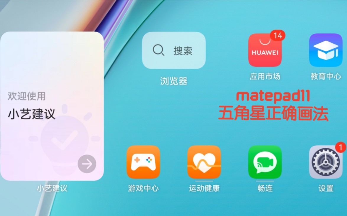 matepad11五角星的正确画法
