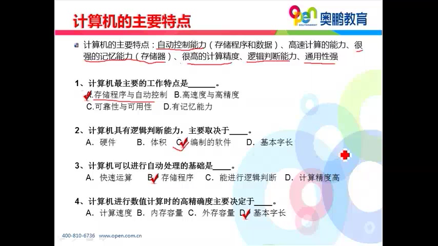 3计算机的主要特点