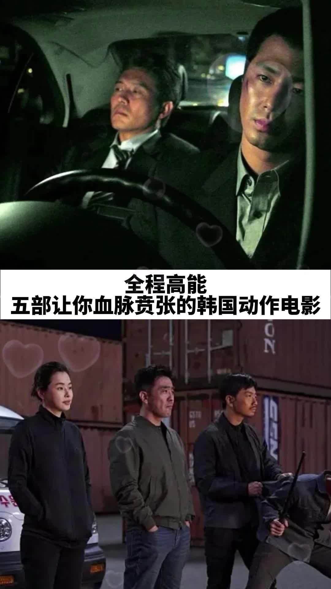 全程高能!五部让你血脉贲张的,韩国动作电影