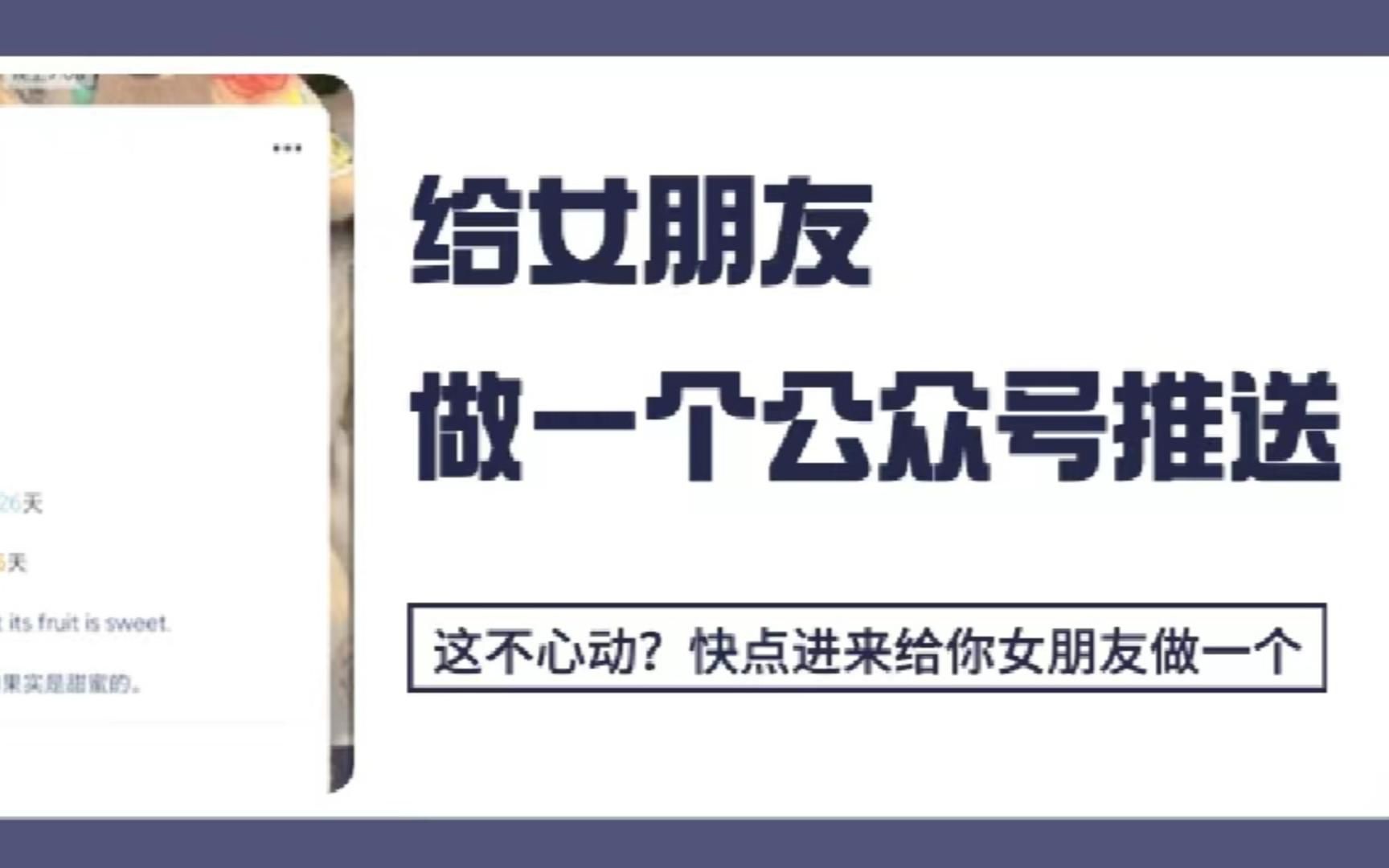利用python给女朋友做一个公众号推送