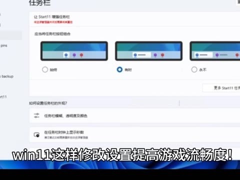 WIn11这几个设置别忘了,提高电脑游戏流畅度