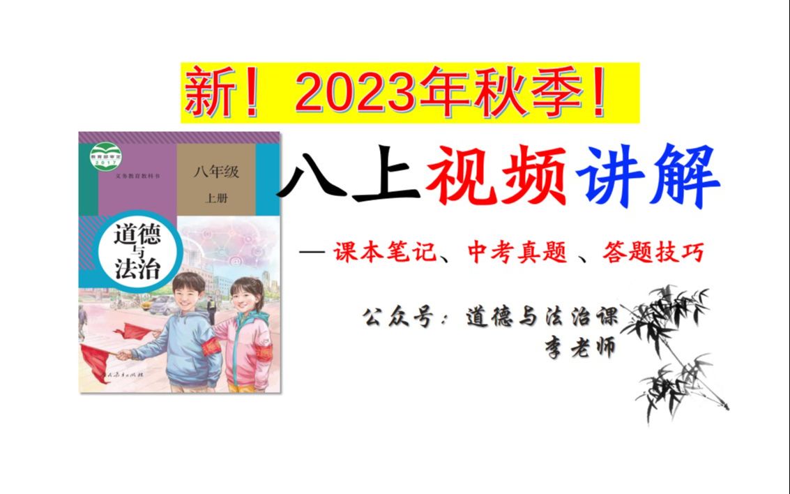 2023暑假预习 | 《道德与法治》微课 9.1 认识总体国家安全观
