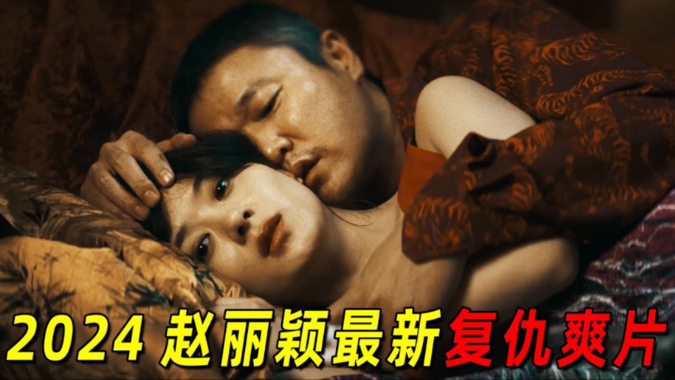 2024赵丽颖最新犯罪电影!孩子被拐,亲人会有多疯狂!赵丽颖和肖央上演...