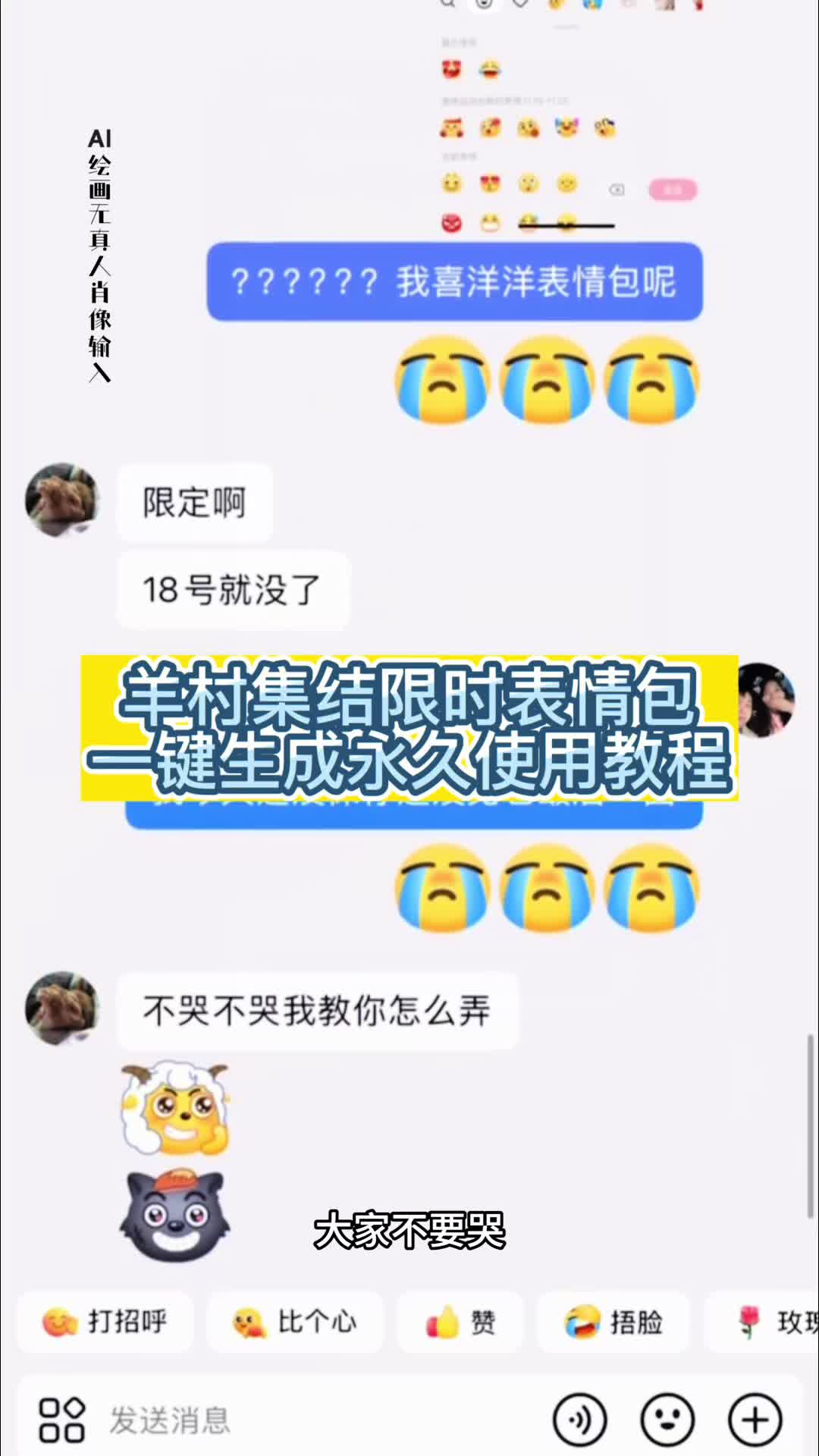 激情运动会表情包保存到微信方法 激情运动会表情怎么弄到微信 激情...