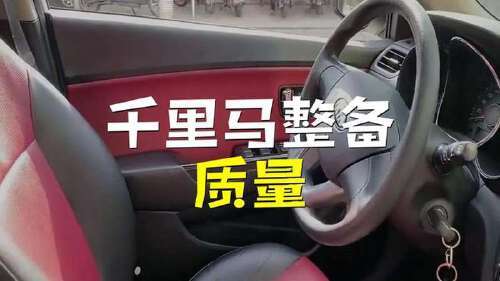 千里马车身竟如此扎实?揭秘惊人整备质量背后的安全秘密!