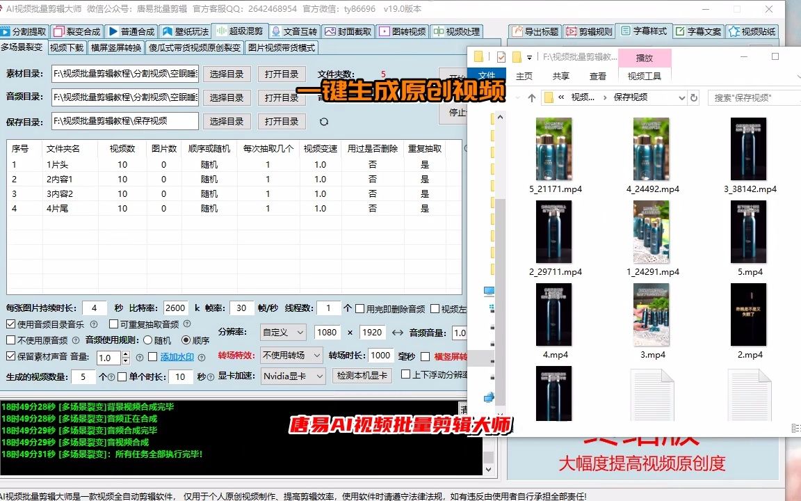 批量剪辑视频软件|全自动自媒体剪辑神器|AI视频创作软件