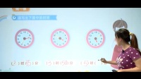 小学数学三年级上册(人教版):时分秒-认识 P2-3教学视频 附课后练习题 -