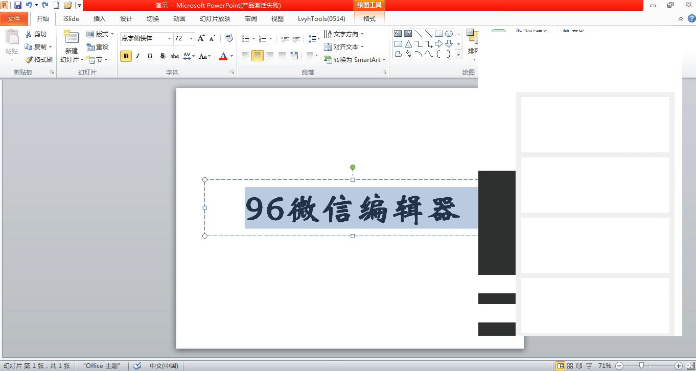 96微信编辑器教你使用字由