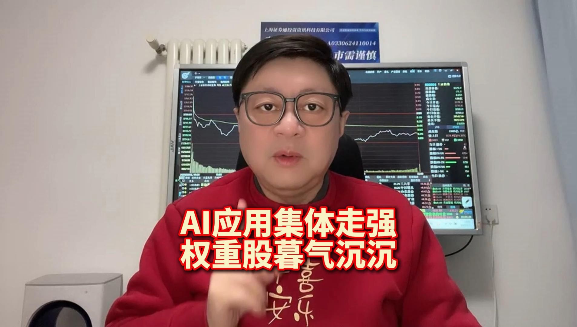 0205收评:AI应用集体走强,权重股暮气沉沉