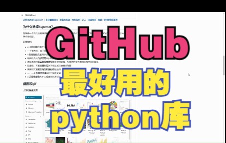 GitHub上那些让你好用到哭的python库,学生党必看,绝对用的到