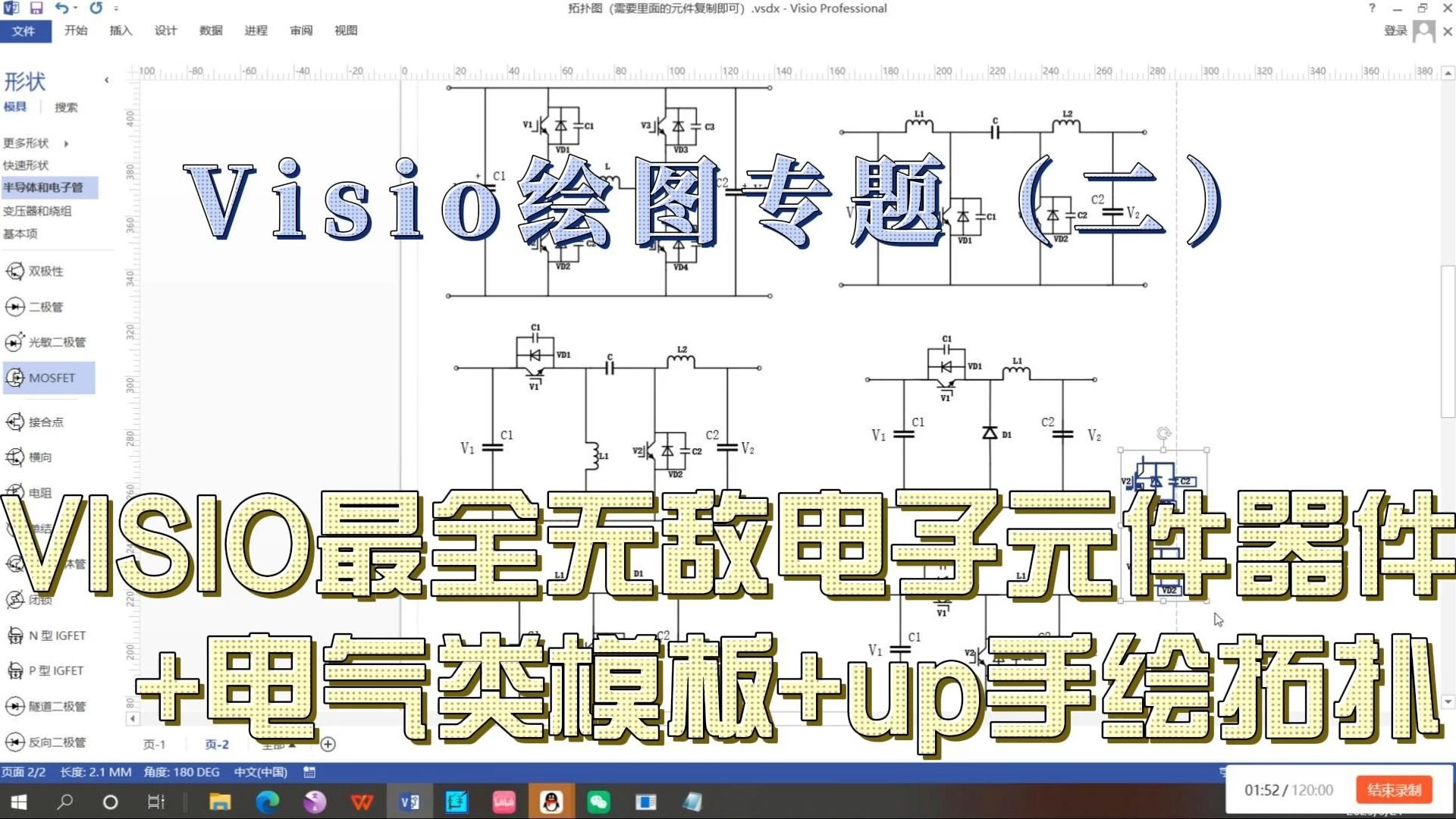 Visio绘图专题(二)VISIO最全无敌电子元件器件库+电气类模板+up手绘...