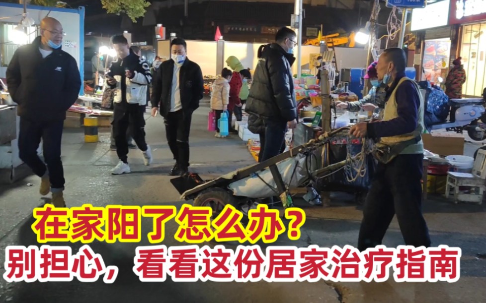 在家阳了怎么办?别担心,看看这份新冠病毒感染者居家治疗指南