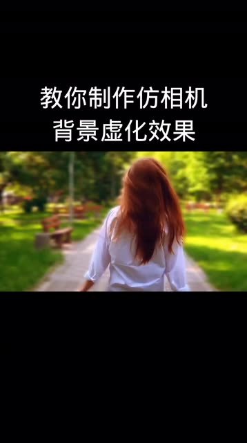 背景虚化效果,切画中画功能 #教程 #风驰挑战 #电商讲师