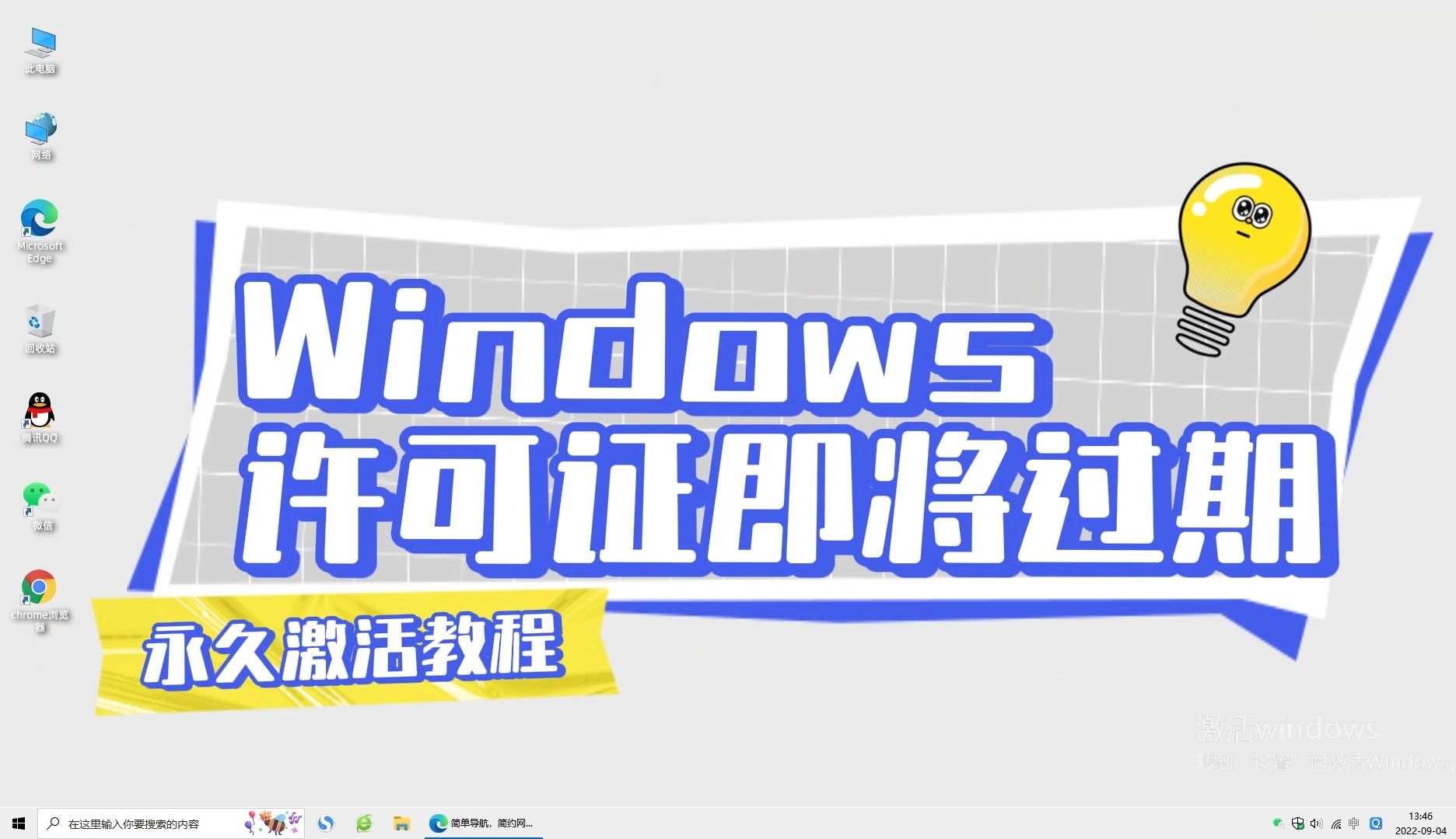 Windows许可证即将过期怎么办?分享永久激活的方法