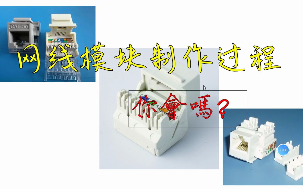 网络模块的制作