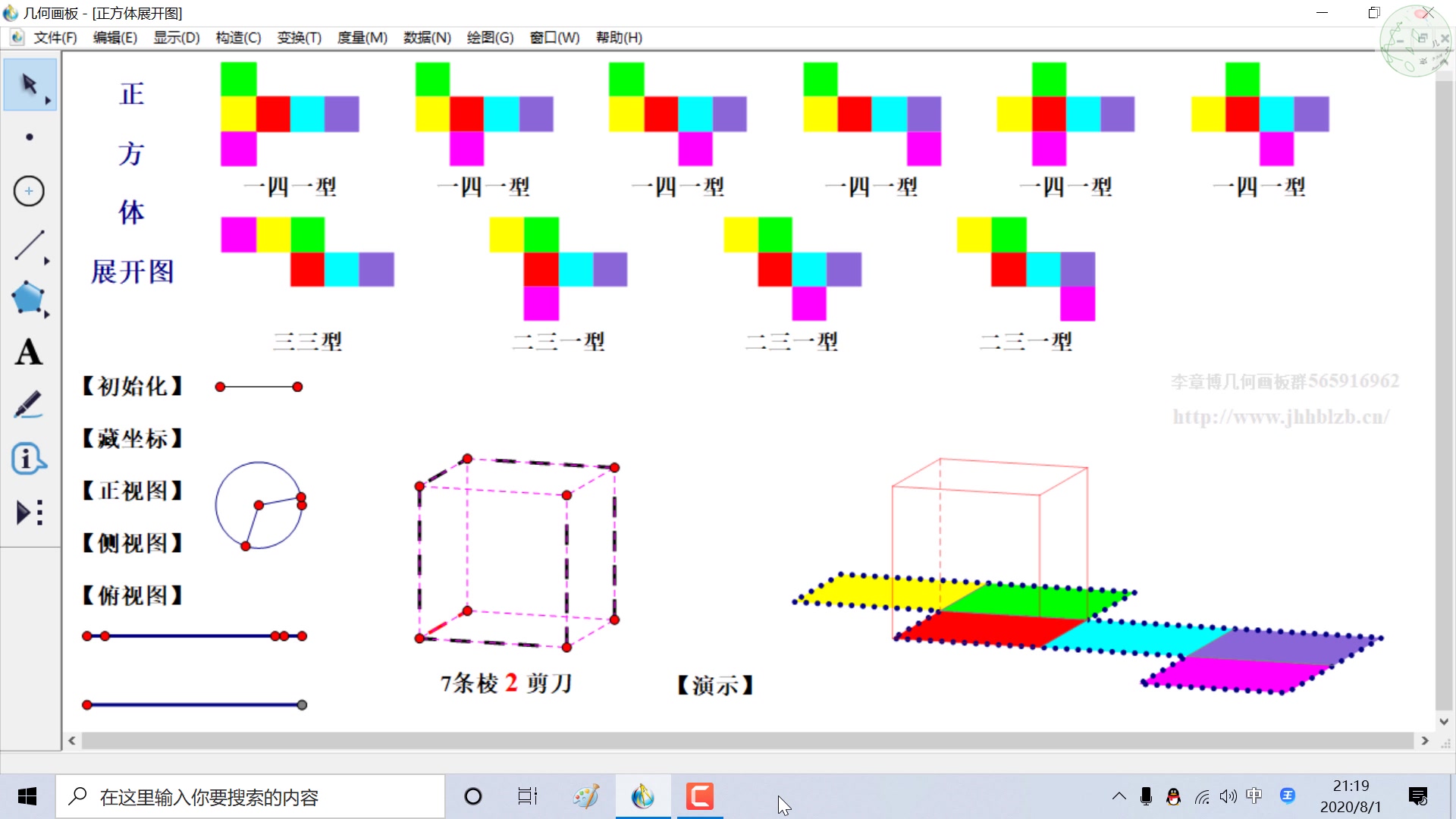 正方体展开图11钟动态演示