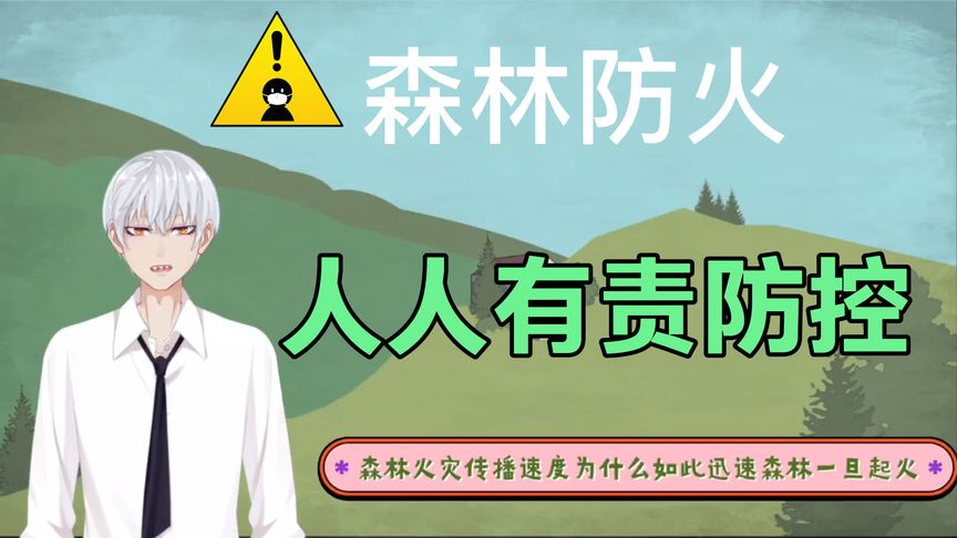 森林大火怎样引发的?森林火灾难以控制,天气和大风也是帮凶