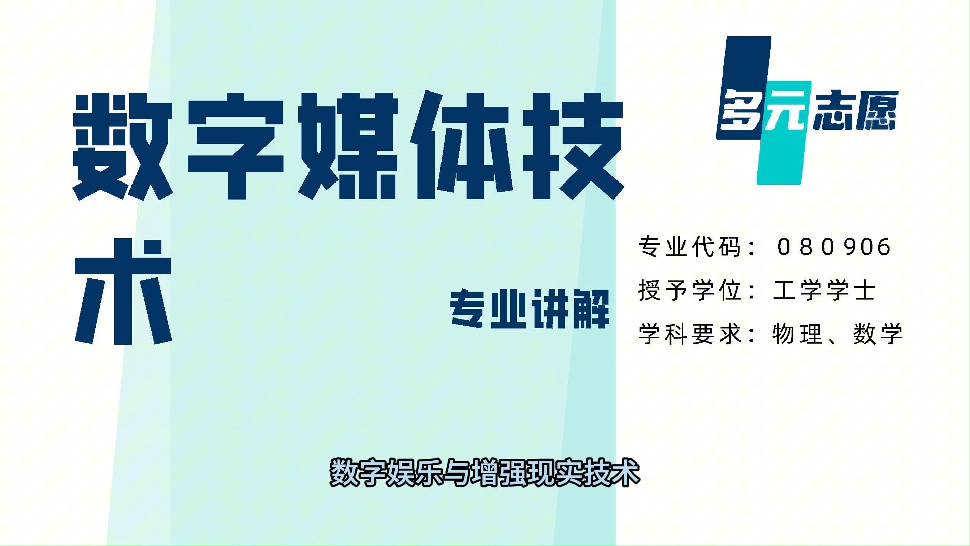 数字媒体技术专业讲解