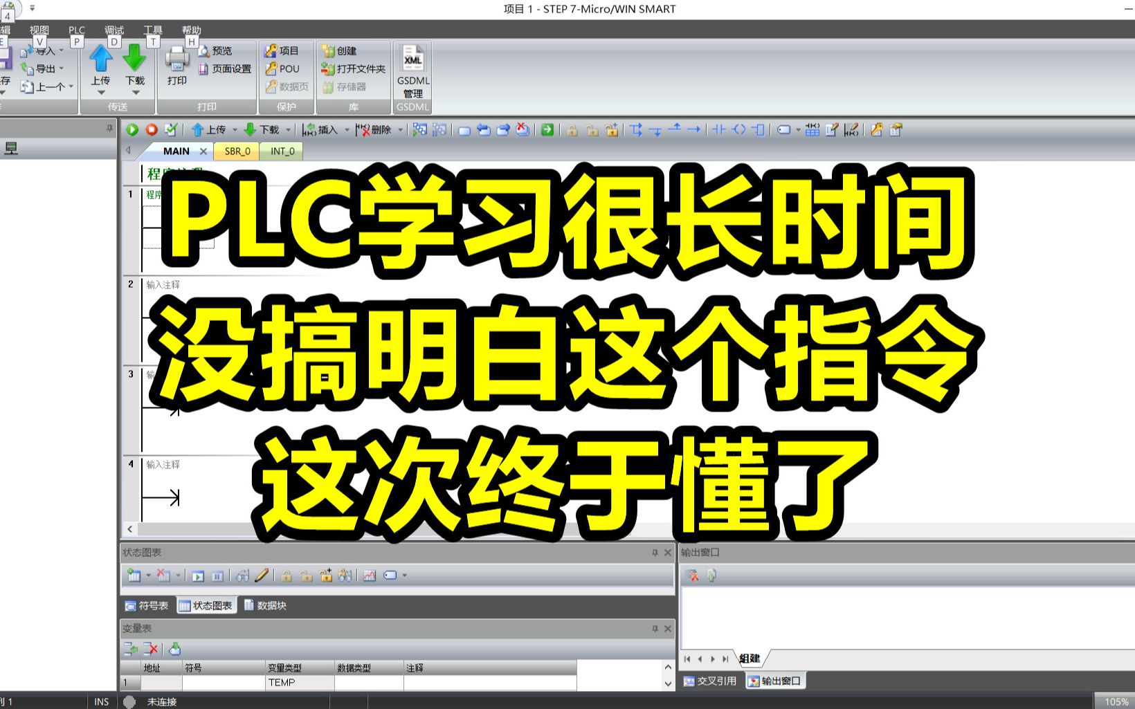 PLC学习很长时间没搞明白这个指令,这次终于懂了