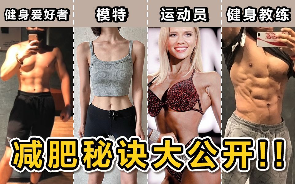 【减脂干货】揭秘快速减脂!如何长期维持不反弹?真实经验分享!