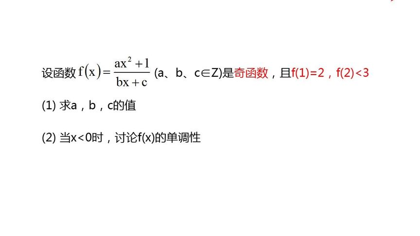 高一函数习题,求字母的值及函数单调性