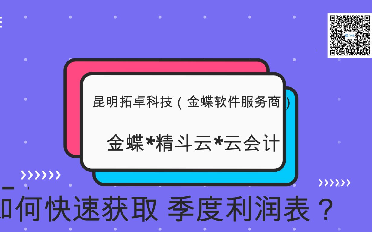 如何快速得到“季度利润表”【财务软件操作】