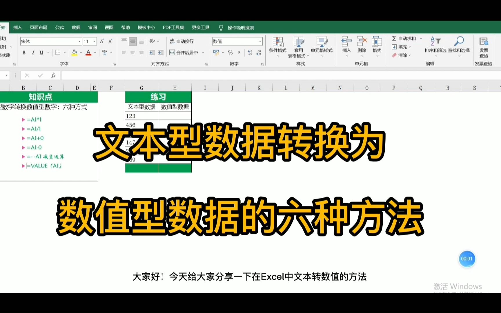 【Excel知识1】快来get文本型数据转换为数值型数据的六种方法ߒ