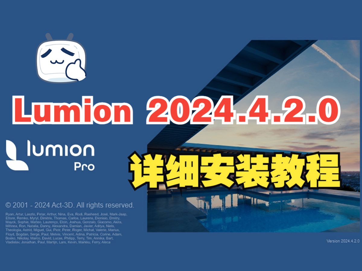 Lumion Pro 2024.4.2.0 WiN x64 详细安装教程