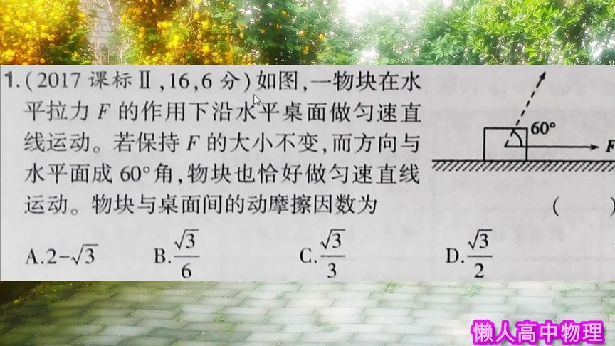 高中物理力的合成与分解,有关摩擦力的分析与计算