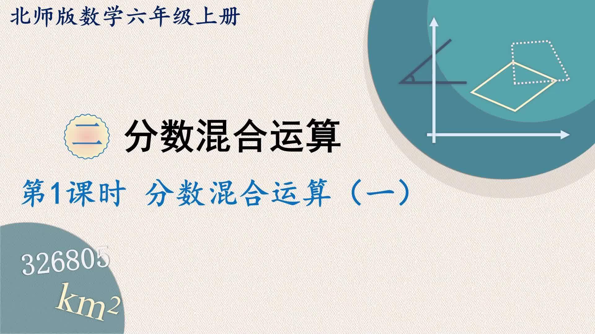 分数混合运算(一)