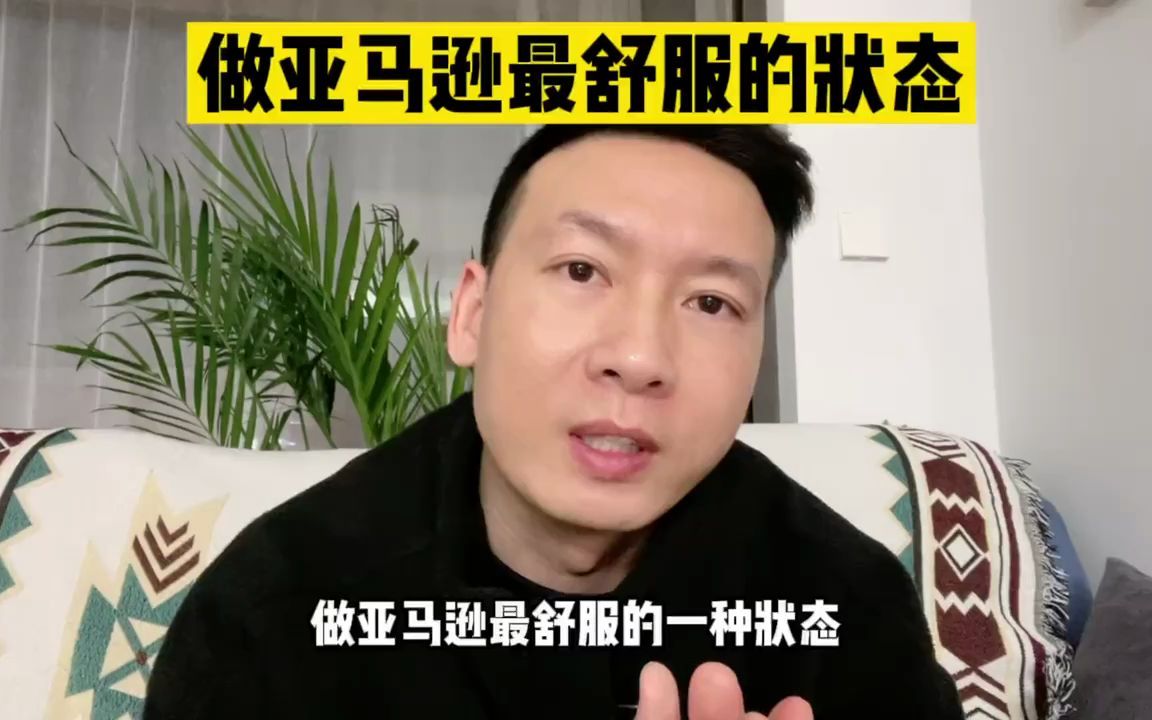 亚马逊跨境电商