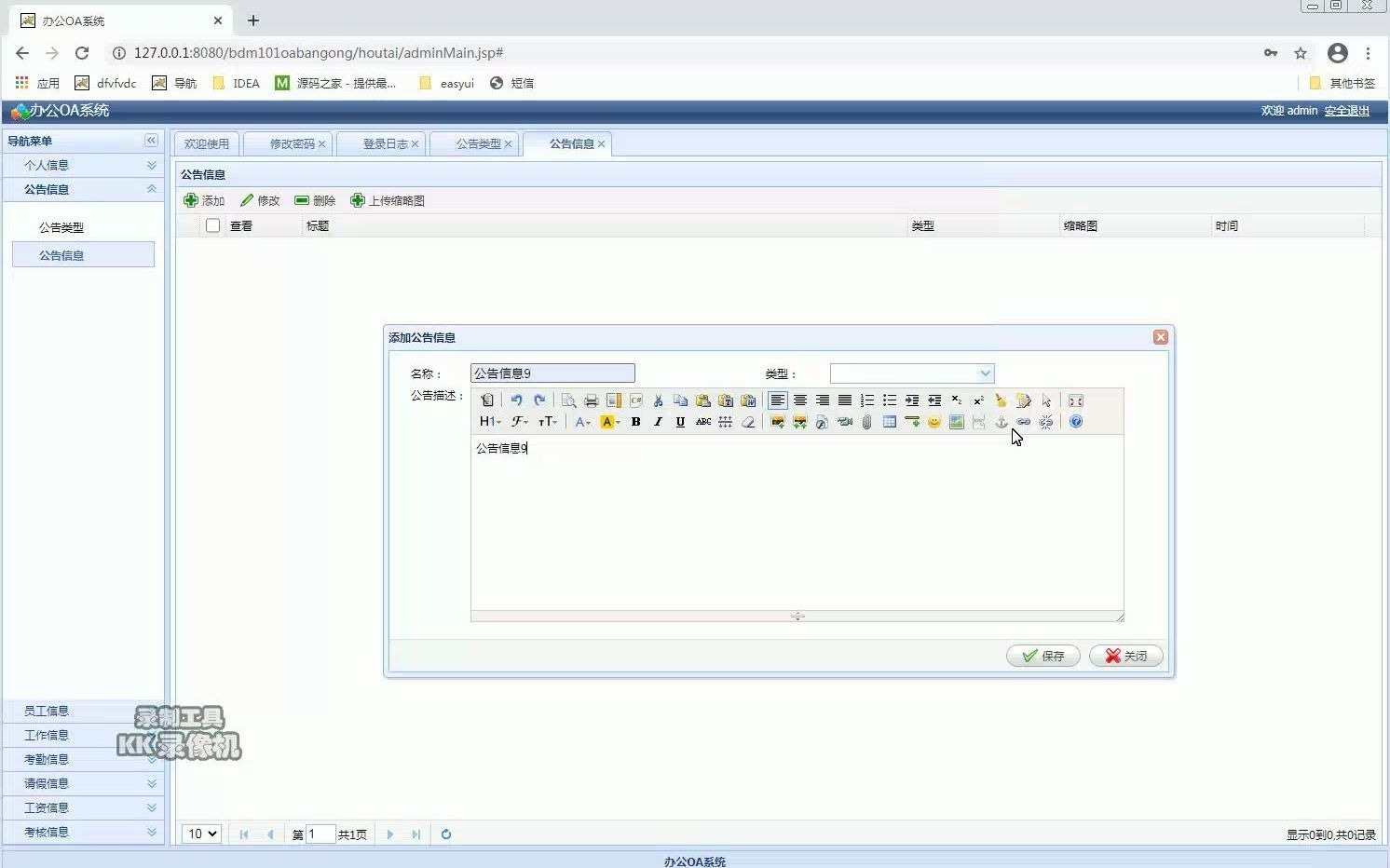 java web——基于JAVA的办公OA系统的设计与实现