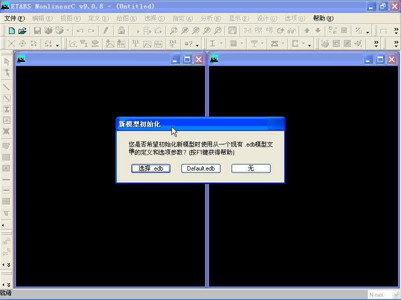 ETABS教学视频-1材料定义