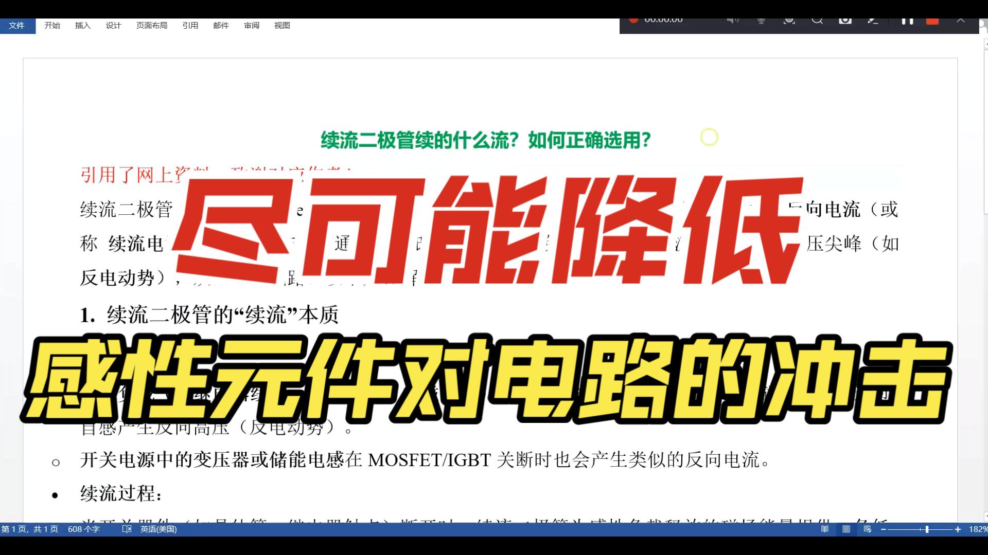 续流二极管续的什么流?如何正确选用?
