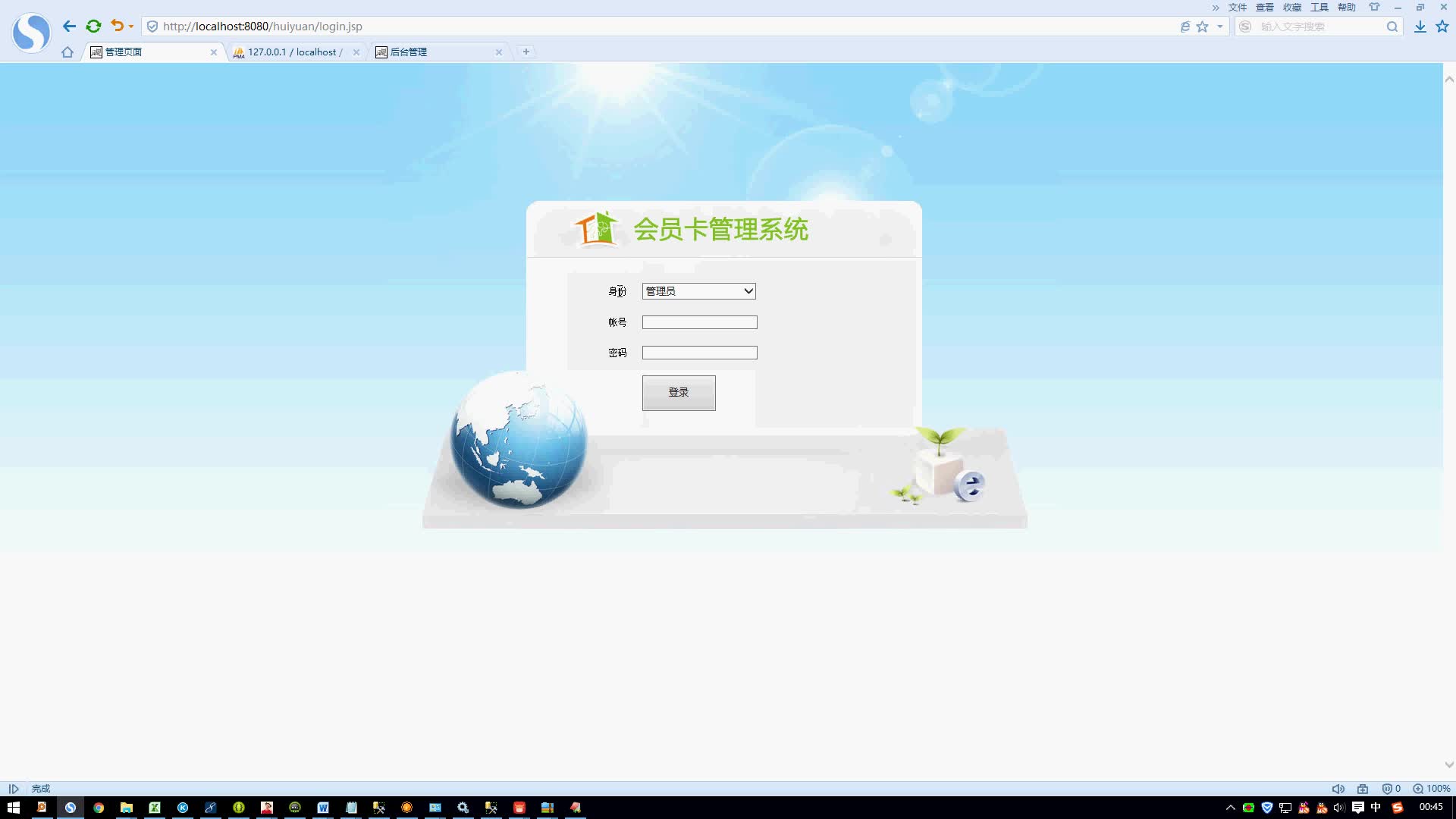 jsp1107会员卡vip消费管理系统