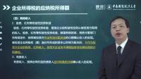 22.中级会计经济法_企业所得税法_股息、红利等投资及股息收入