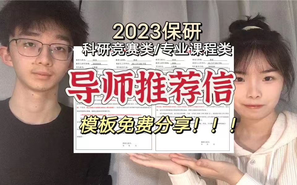 ...年保研导师推荐信模板!妈妈再也不用担心我参加夏令营の专家推荐信...
