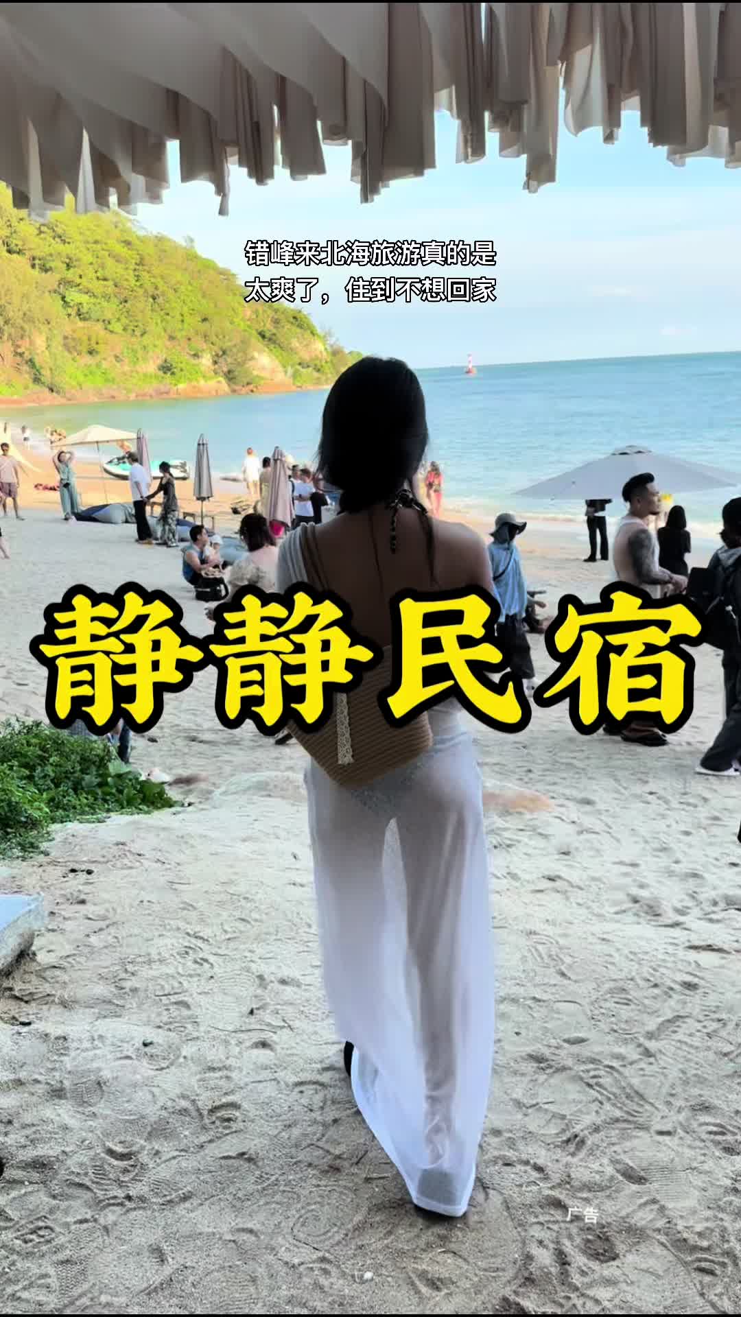 错峰来北海旅游真的是太爽了,住到不想回家,还可以看到绝美的夕阳#...